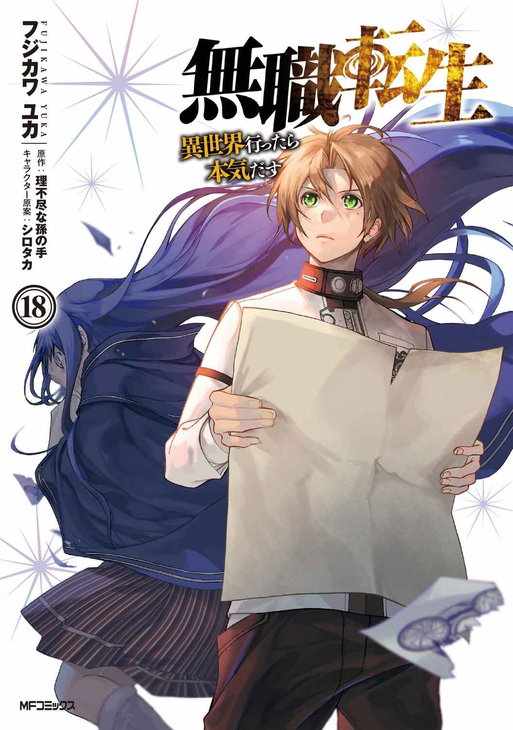 KADOKAWA Mushoku Tensei 18 (MF Comics Flapper Series) Fantasy Yuka Fuj ...