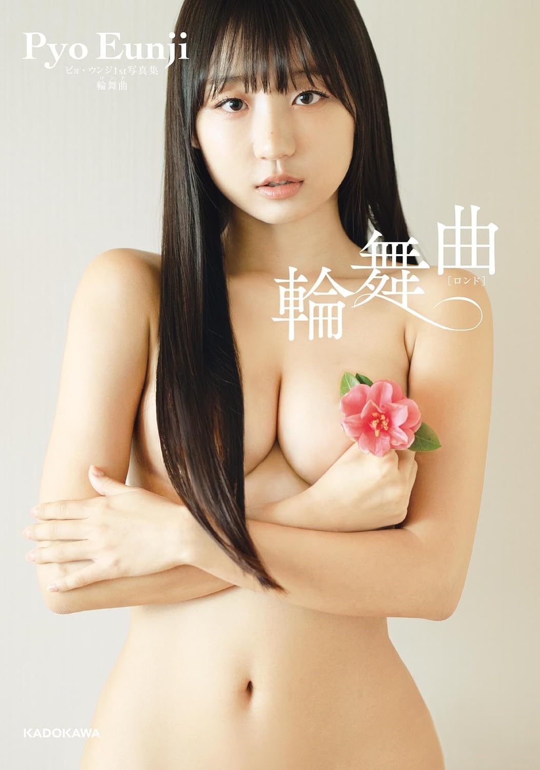 KADOKAWA Pyo Eunji 1st Photobook Rondo 3.6 million SNS followers Beaut — akibashipping