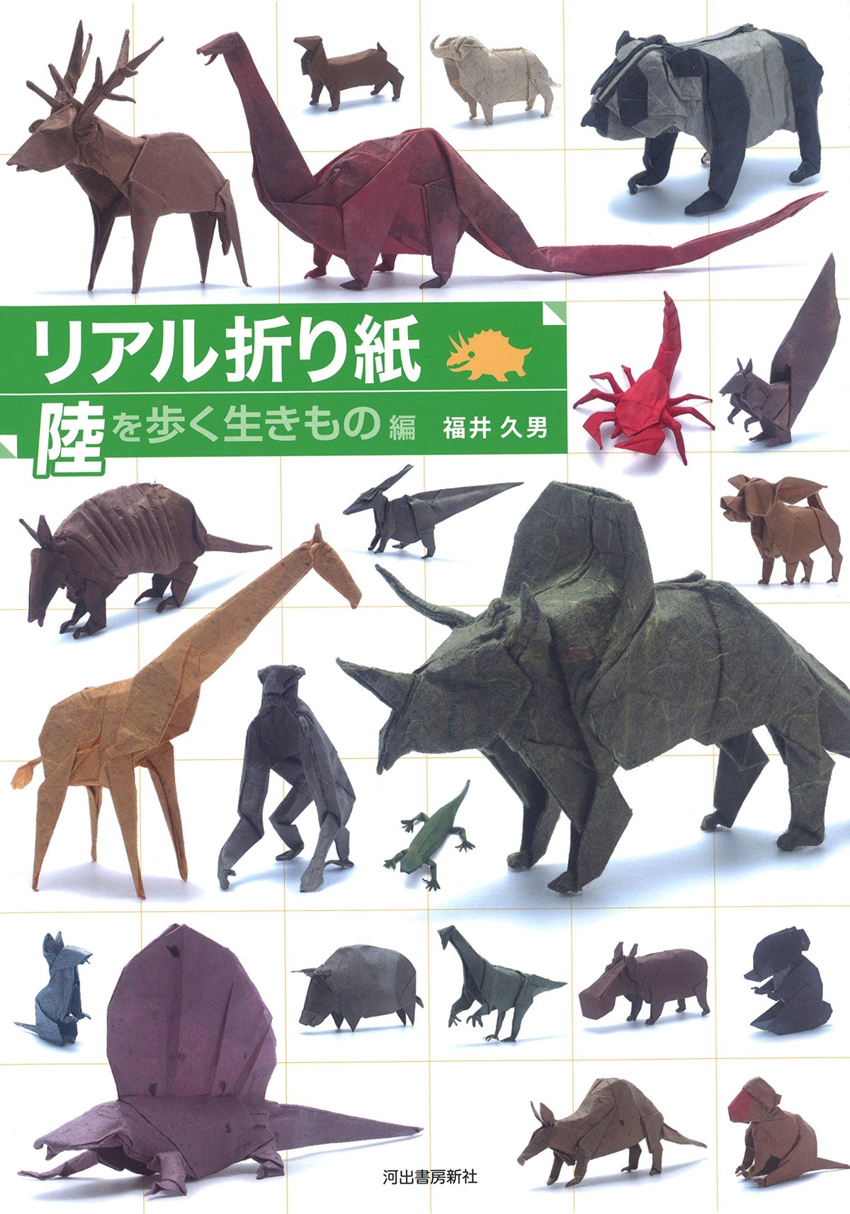 Kawade Shobo Shinsha Real Origami Creatures that walk on land Hisao Fu ...
