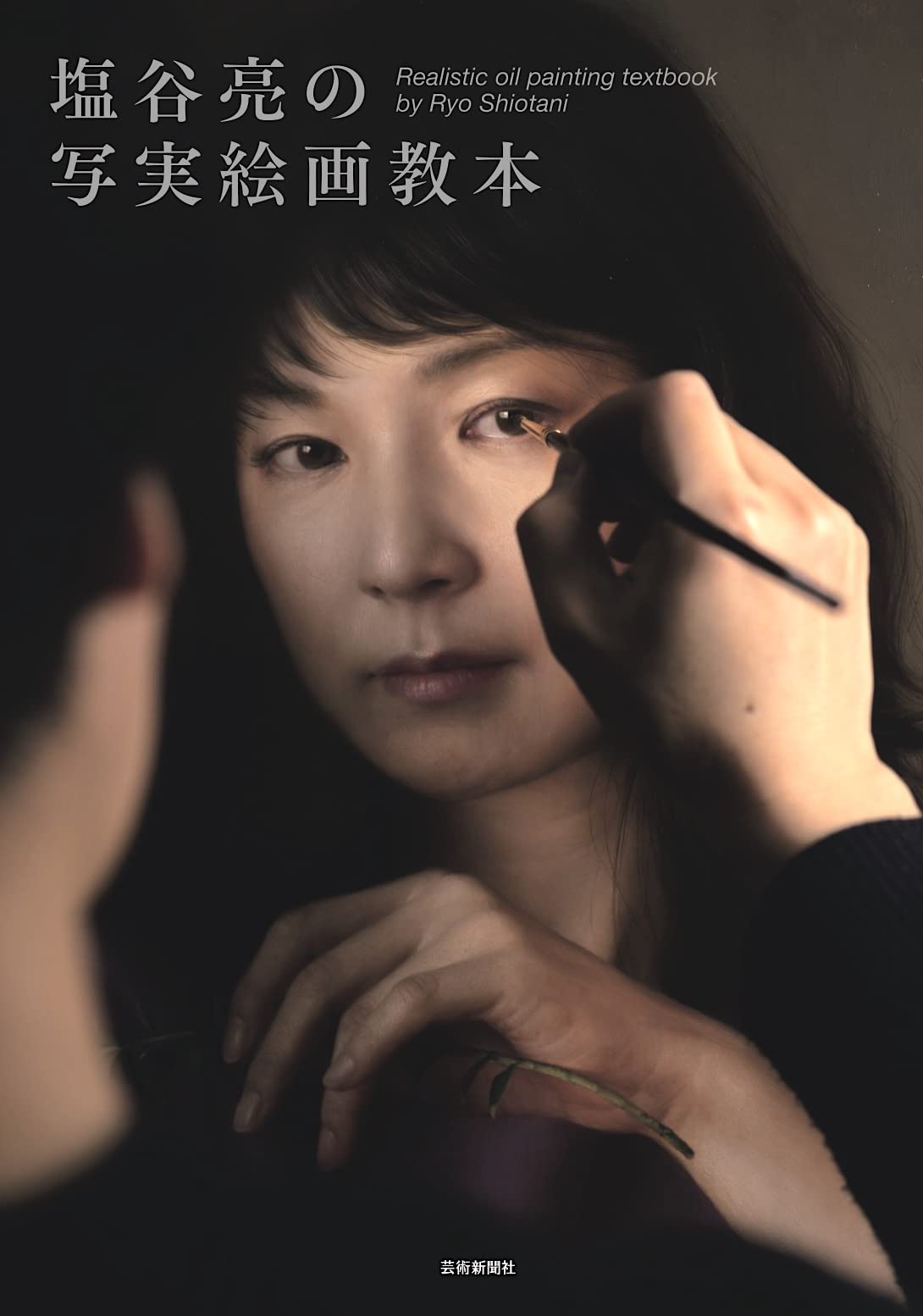 How to Draw Shiotani Ryo's Realist Writing and Painting Text Art Japan ...