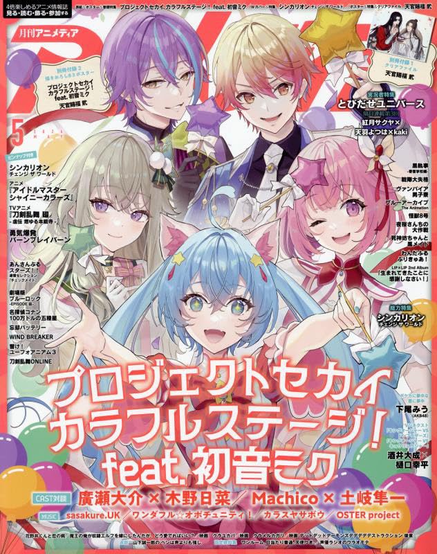 Gakken Animedia 2024 May w/Bonus Item (Magazine) Project Sekai Colorfu ...