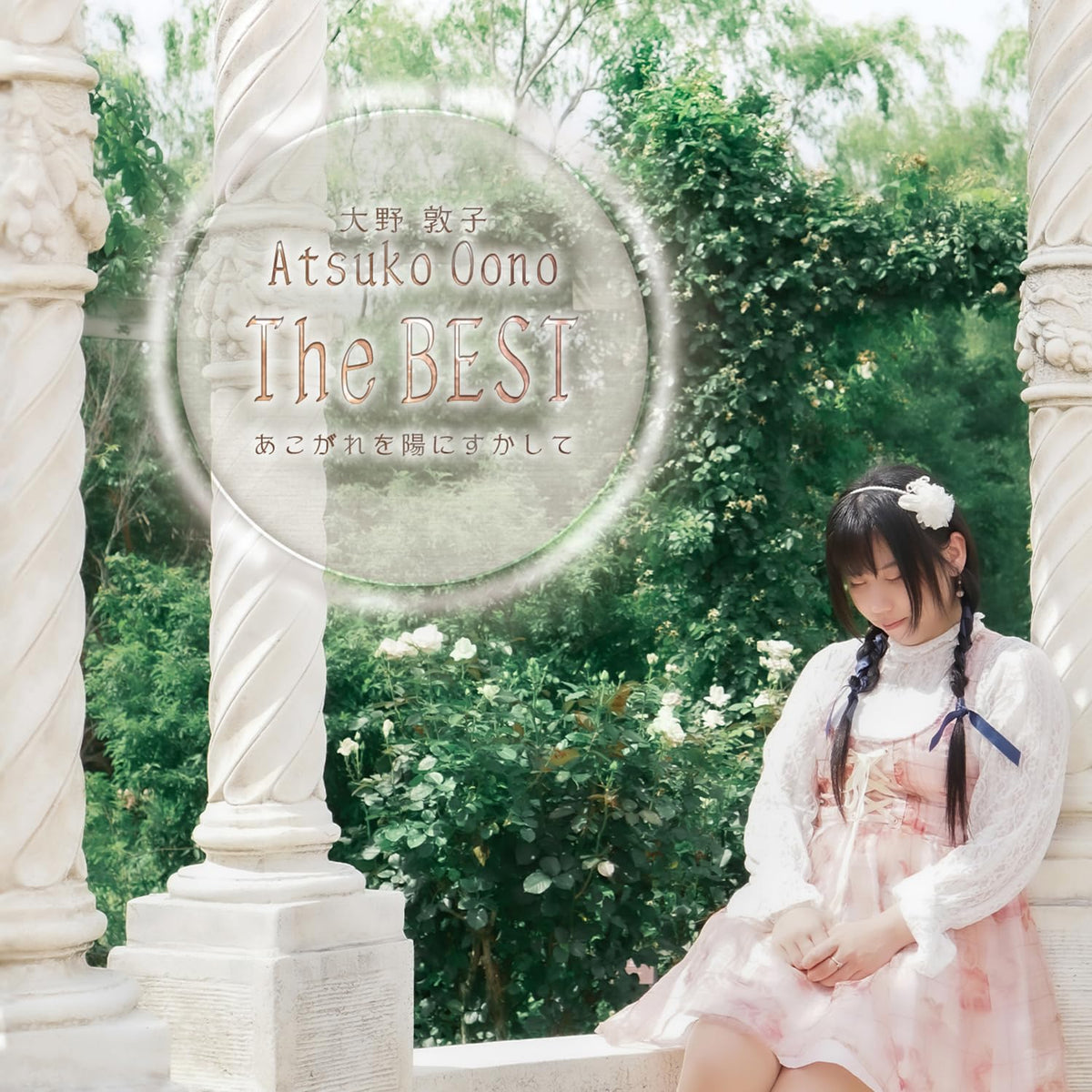 [CD] Atsuko Ohno BEST Album Akogare wo Hi ni Sukashite PVSE-145 J-Pop ...