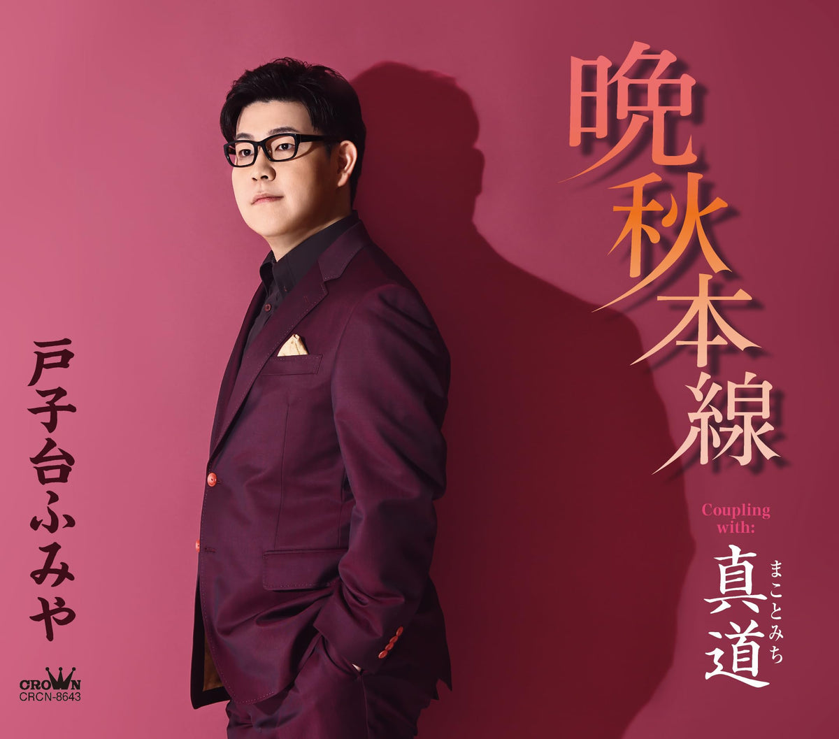 [CD] Banshu Honsen/ Makoto Michi Nomal Edition Fumiya Tokodai CRCN-864 ...
