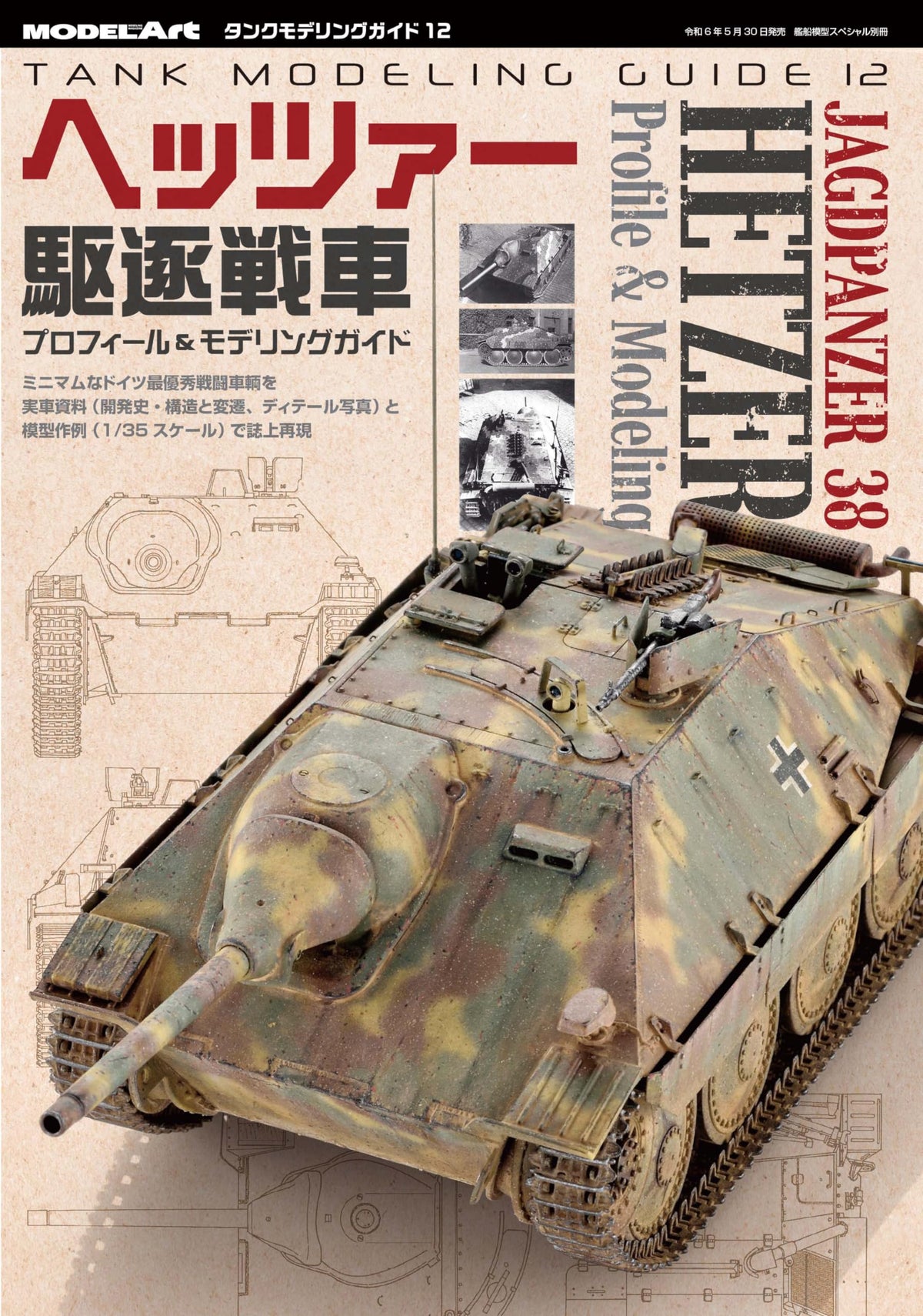 Model Art Tank Modeling Guide 12 2024 May Ship model special special i ...