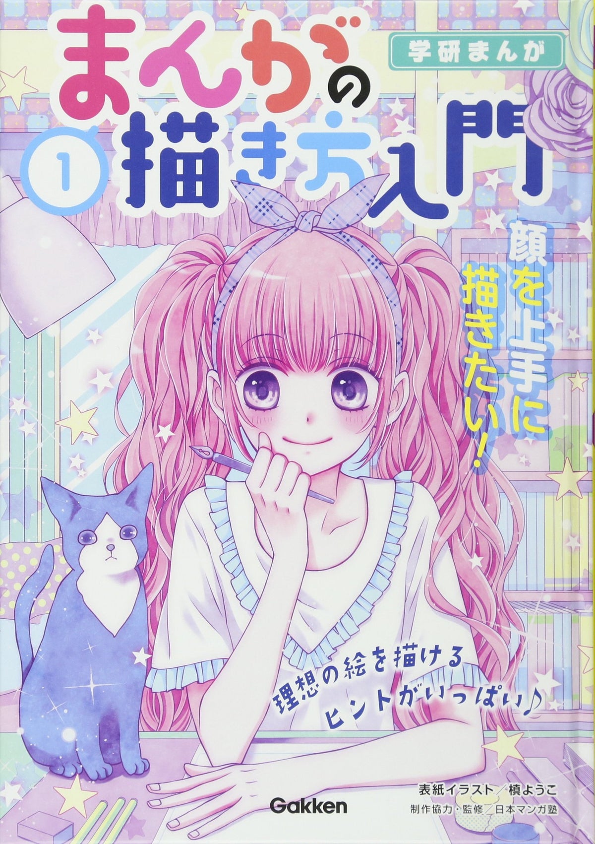 Introduction to how to draw manga Vol.1 I want to draw faces well Tech ...