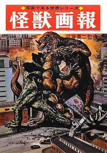 Japan Kaiju Monster pictorial illustrated Book Godzilla,King Ghidorah ...