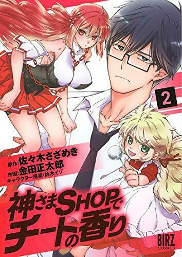 [Japanese Comic] kamisama shiyotsupu de chi to no kaori 2 SHOP ba zu C — akibashipping