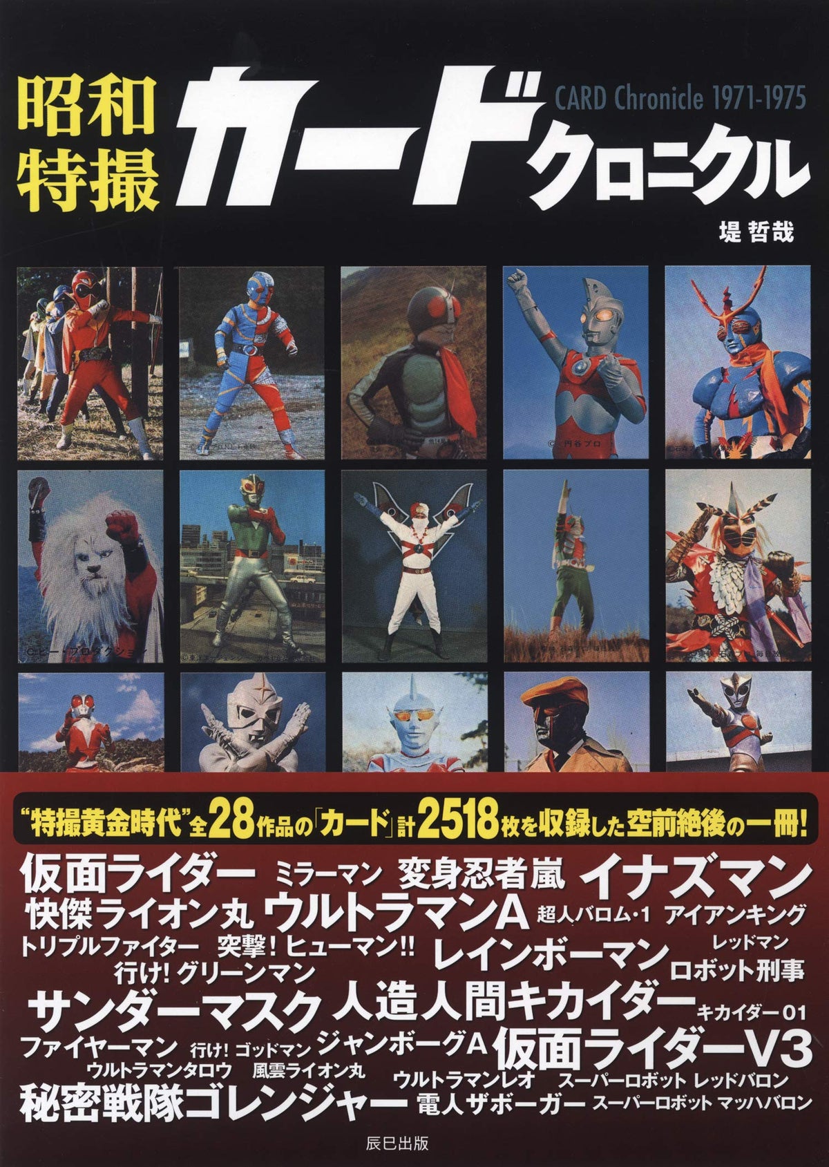 Japanese Showa Period Special Effect Films Card Chronicle Book Tatsumi ...