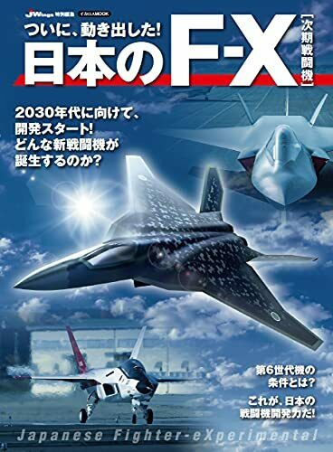 Japanese F-X [Next Fighter] (Book) NEW — akibashipping
