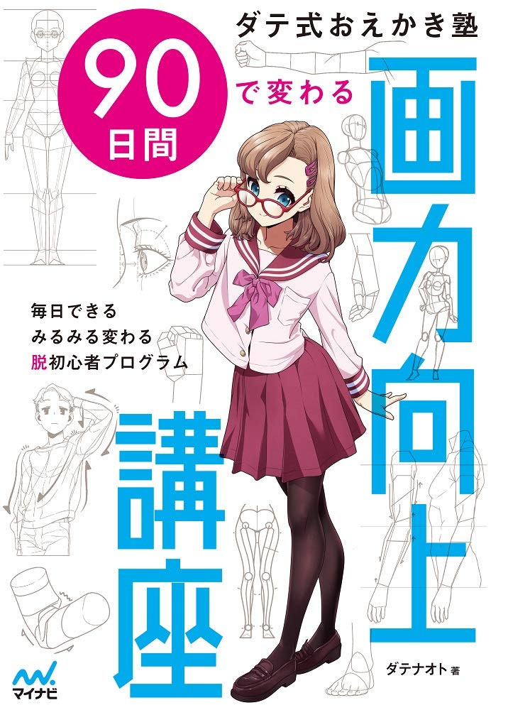 How to Draw Date style Oekaki school Improving drawing power in 90 day ...