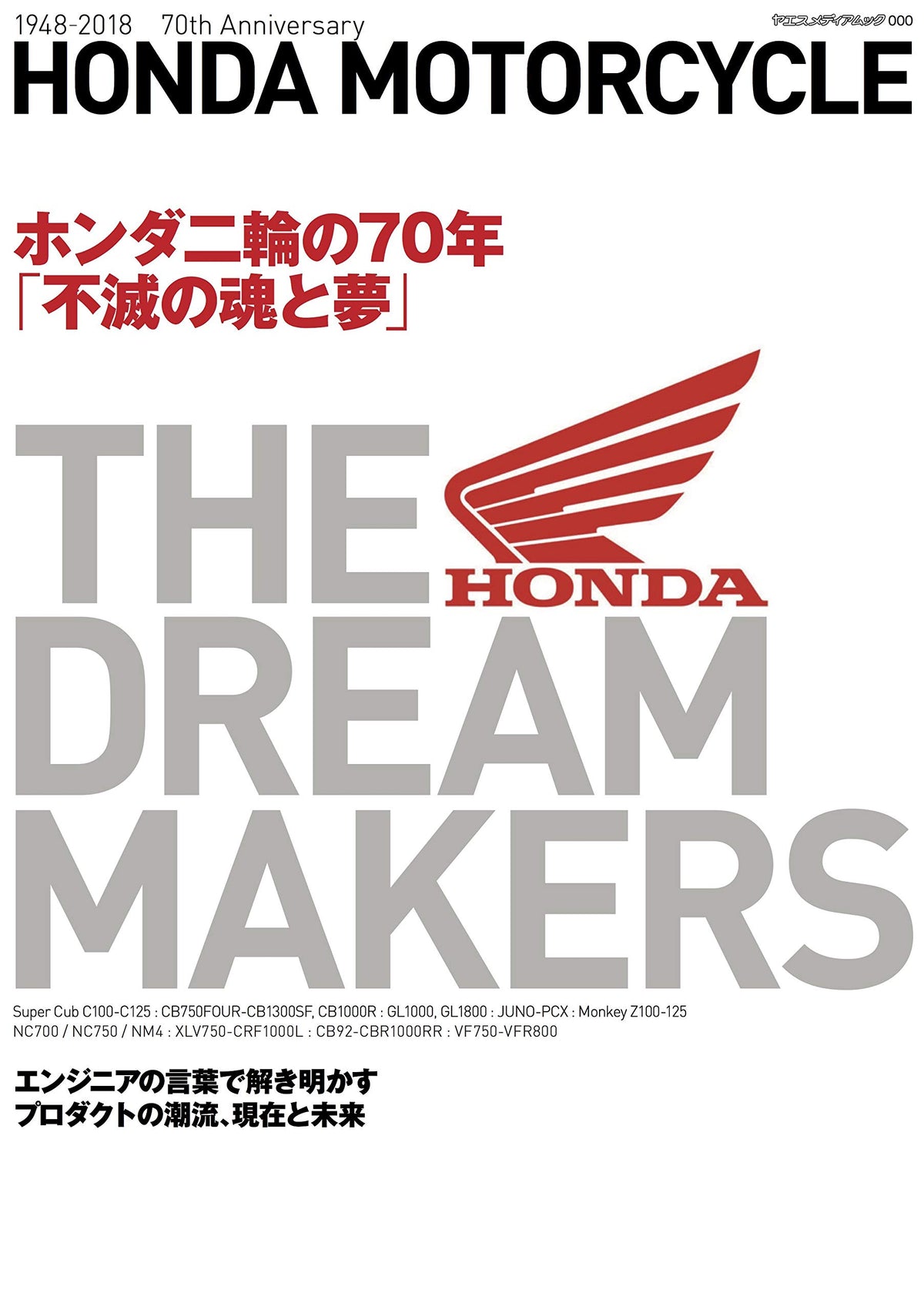 HONDA MOTORCYCLE THE DREAM MAKERS 70 years Books Yaesu Media Mook 578 ...