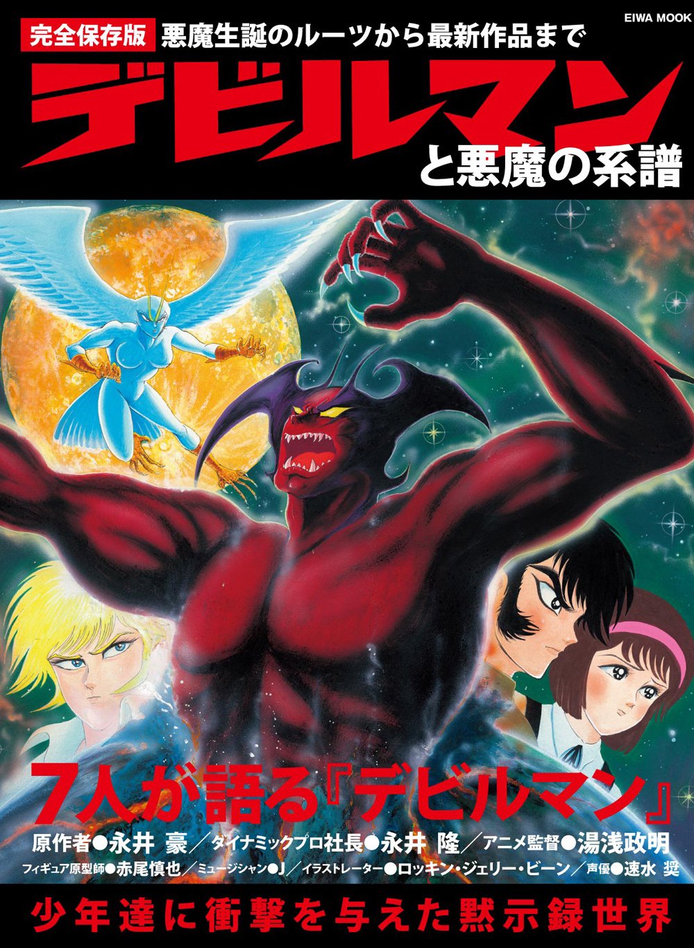 History of Devilman Anime Character Art Guide Book Devilman Crybaby Ei ...