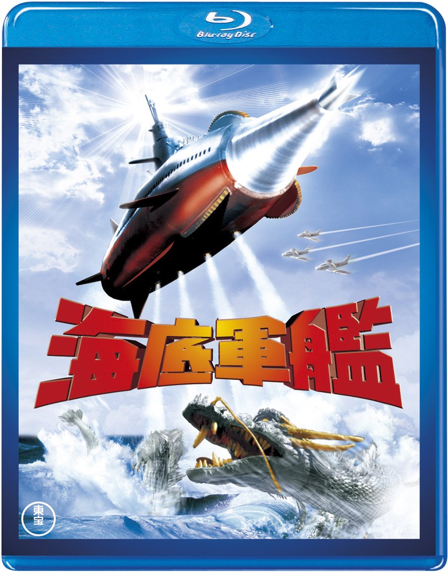 Atragon KAITEI GUNKAN Blu-ray TBR-20064D Toho Tokusatsu Blu-ray Select ...