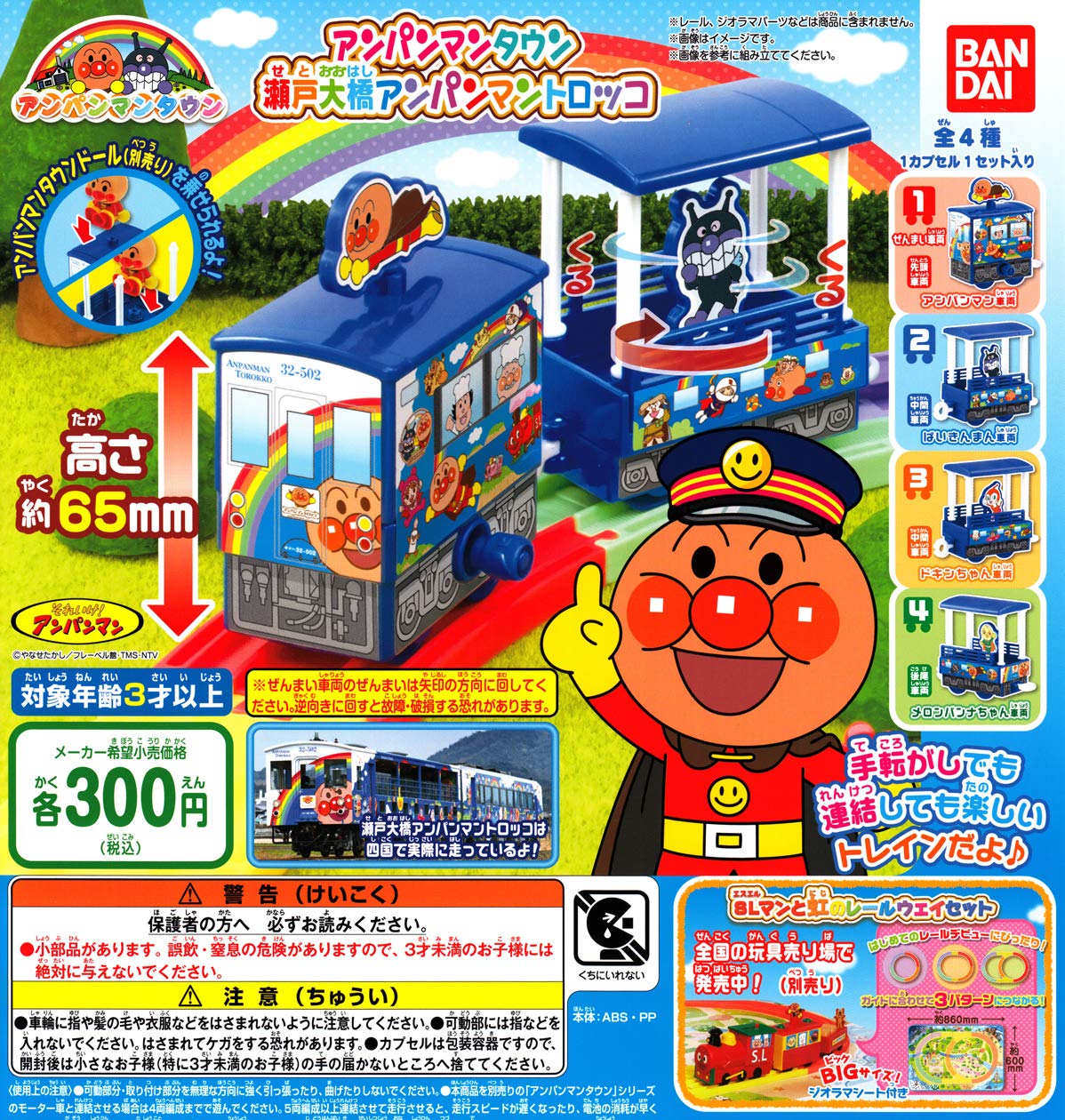 BANDAI Anpanman Town Seto Ohhashi Trolley Set of 4 Action Figure Gasha ...