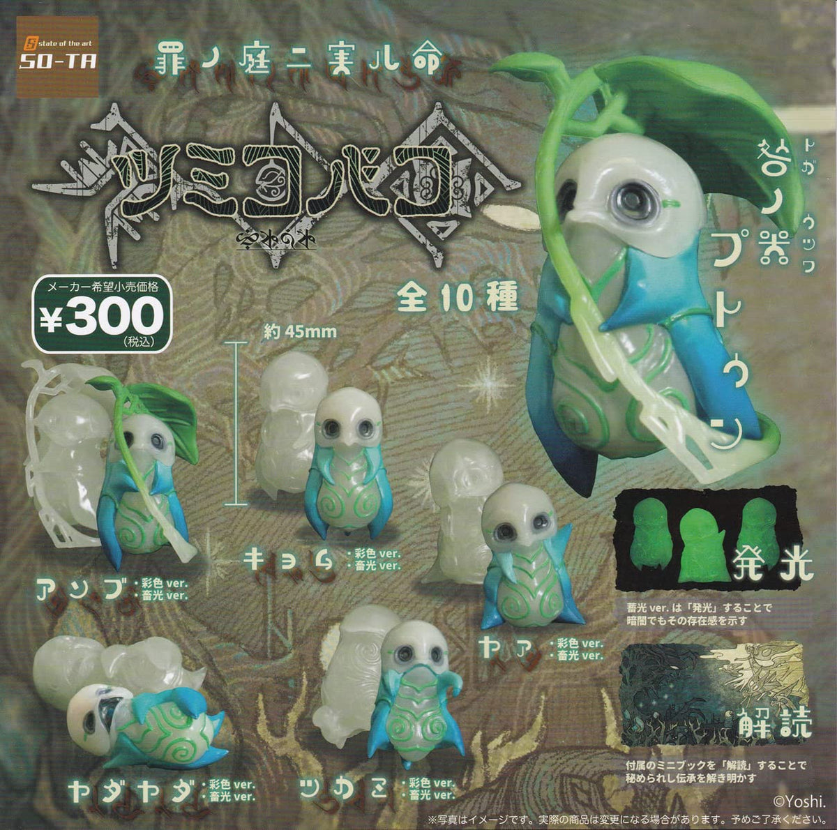 Capsule toy Tsumugibako Side Story Tsumikobako yoshi All 10 types set ...