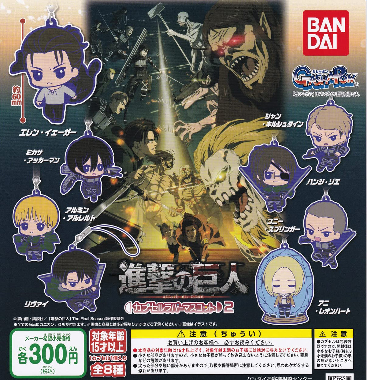 BANDAI Attack On Titan The Final Season Capsule Rubber Mascot 2 set of ...