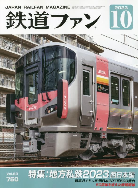 Railfan Magazine No.750 October 2023 (Hobby Magazine) Local private ra — akibashipping